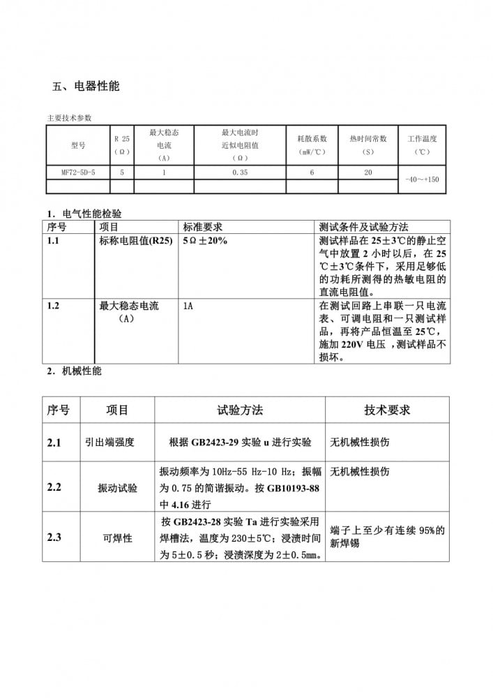 NTC5D-5KMF03E approval document page 3