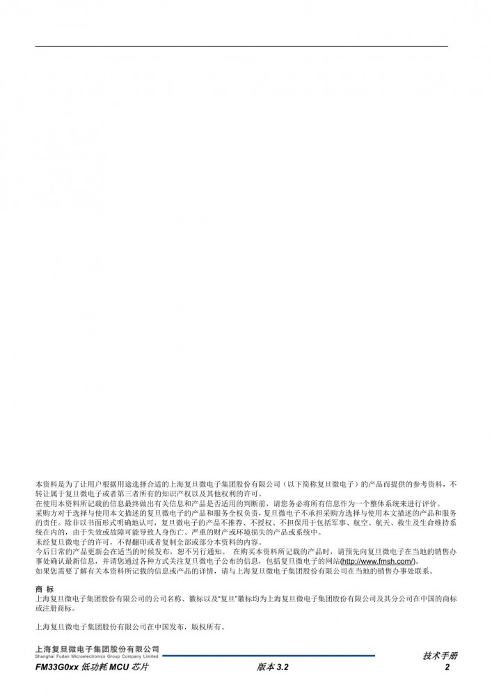 FM33G0xx technical manual page 2
