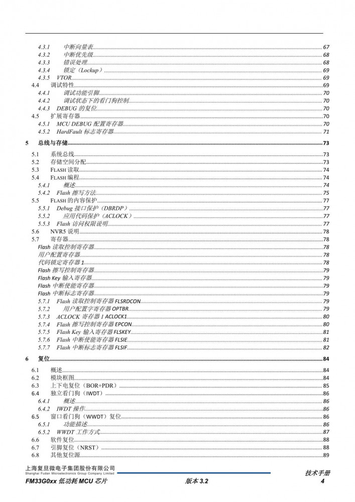 FM33G0xx technical manual page 4