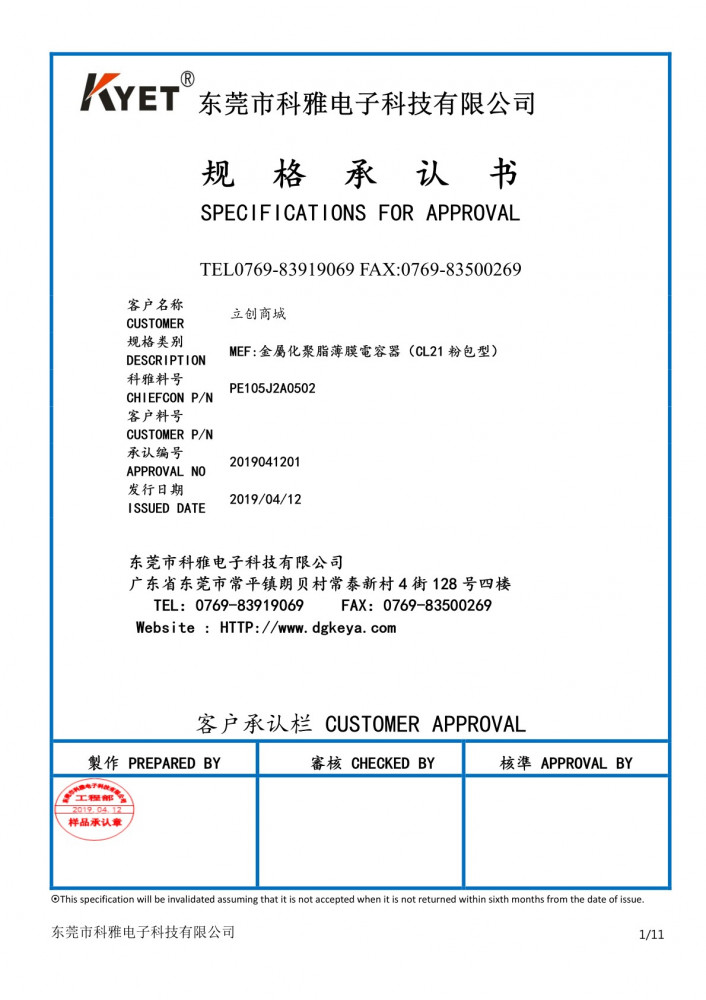 PE105J2A0502 specification page 1