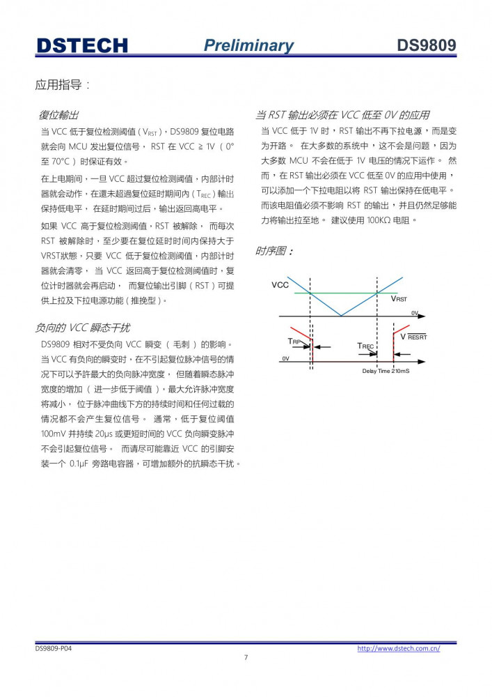 DS9809PSSS3 datasheet page 7