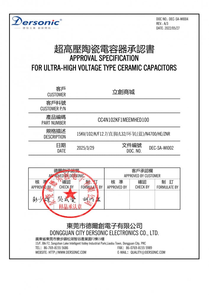 Dersonic approval specification page 1