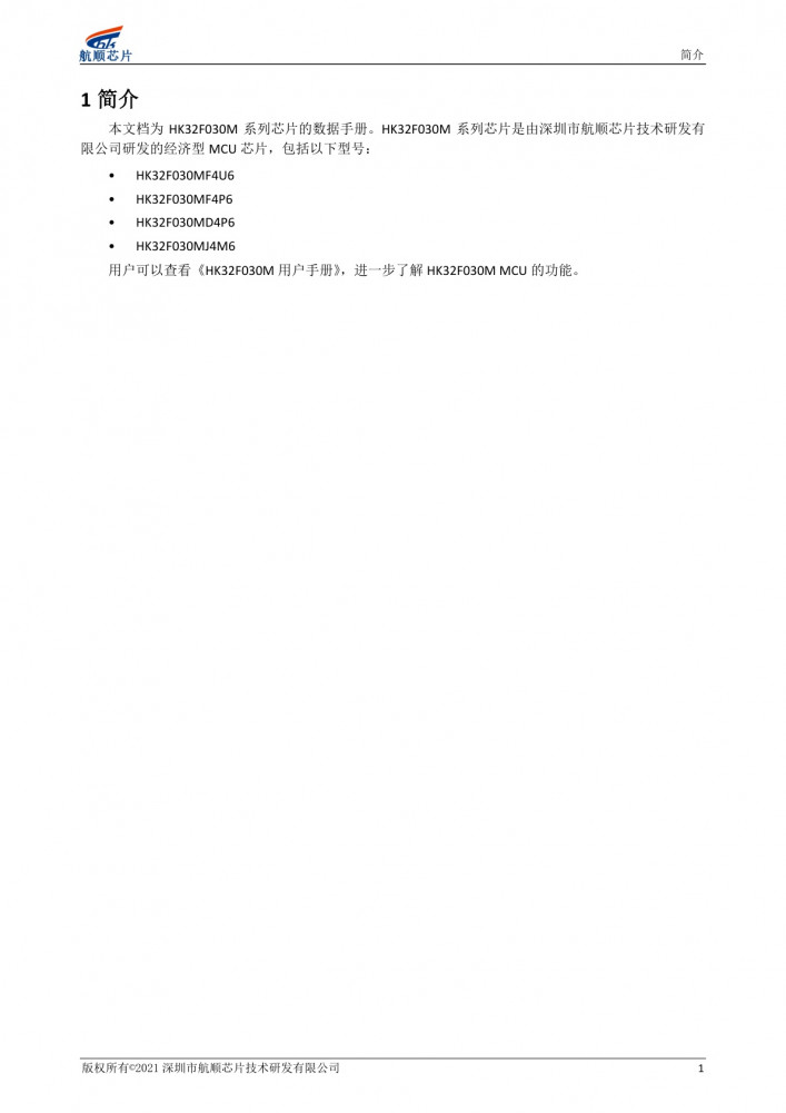 HK32F030M datasheet page 6