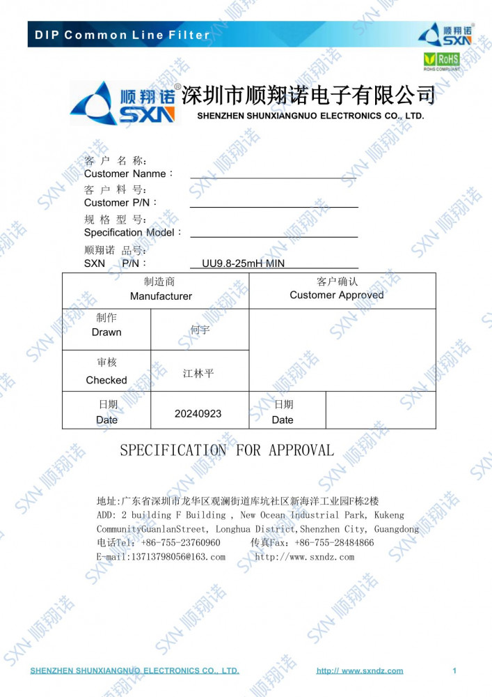 UU9.8-25mH specification page 1
