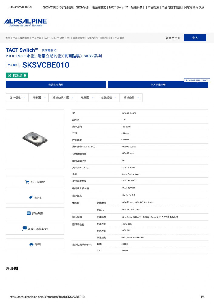 ALPSALPINE SKSVCBE010 product specification preview