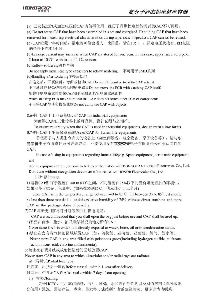 Honor Elec HG series datasheet page 7