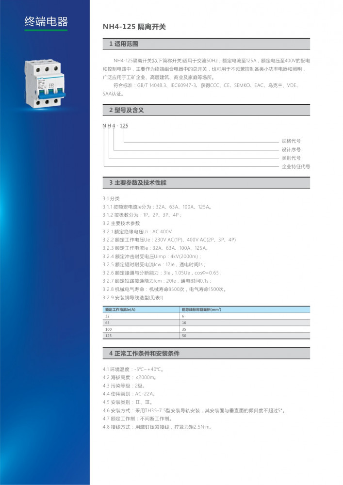 CHINT NH4-125 technical document page 1