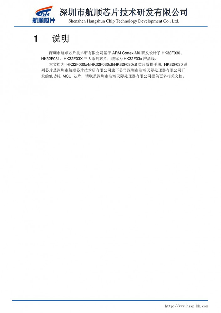 HK32F030 datasheet page 5