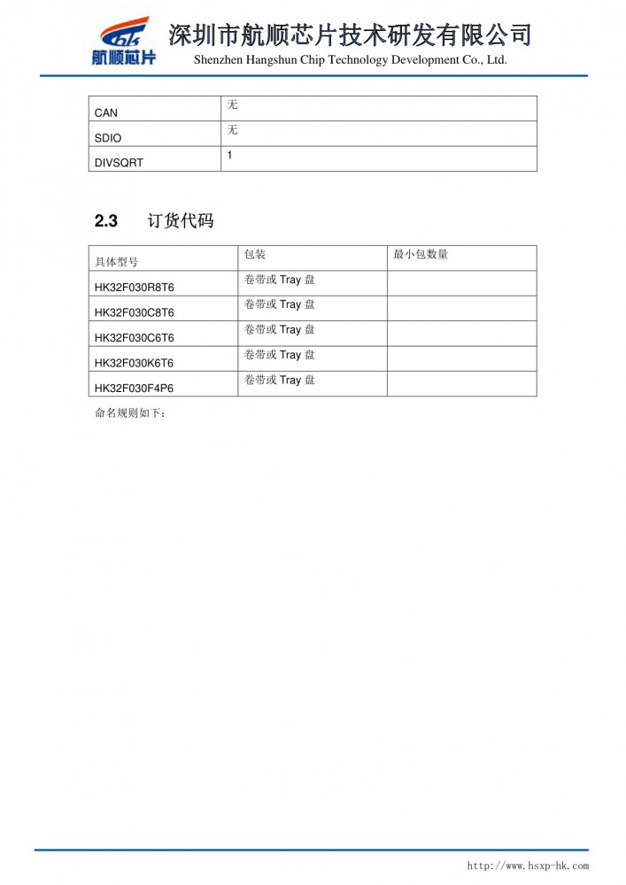HK32F030 datasheet page 9