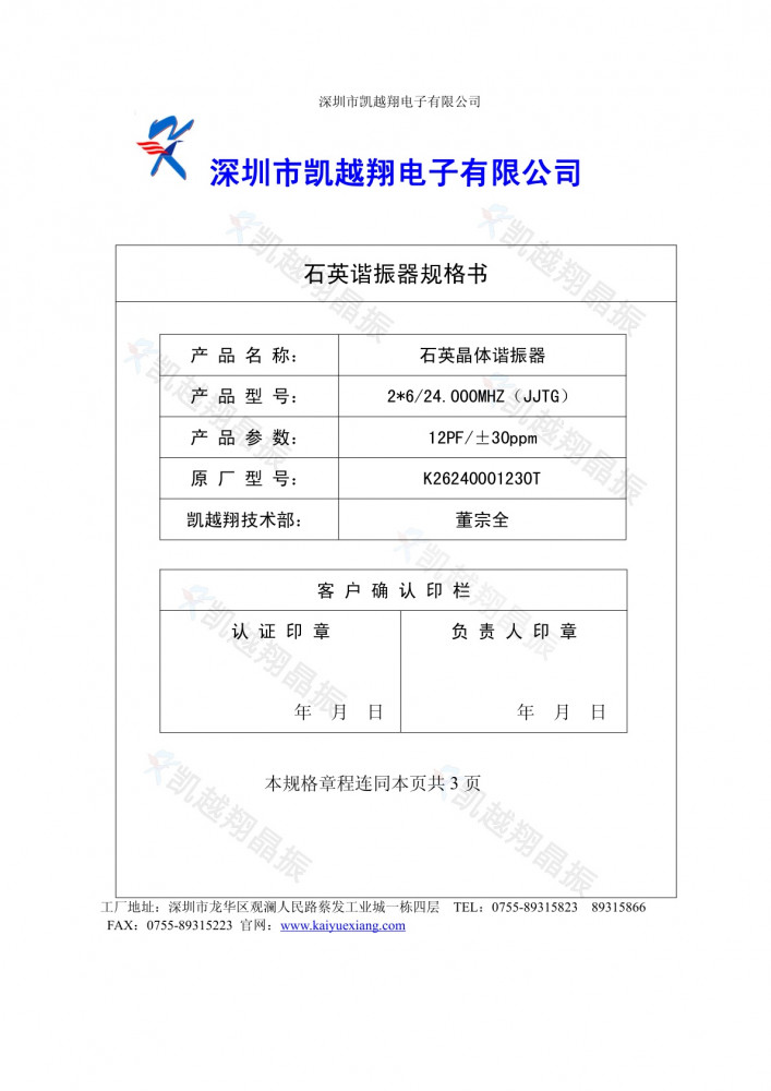 K26240001230T specification page 1
