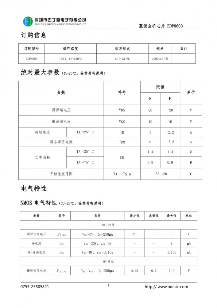 BDP8603 datasheet page 2