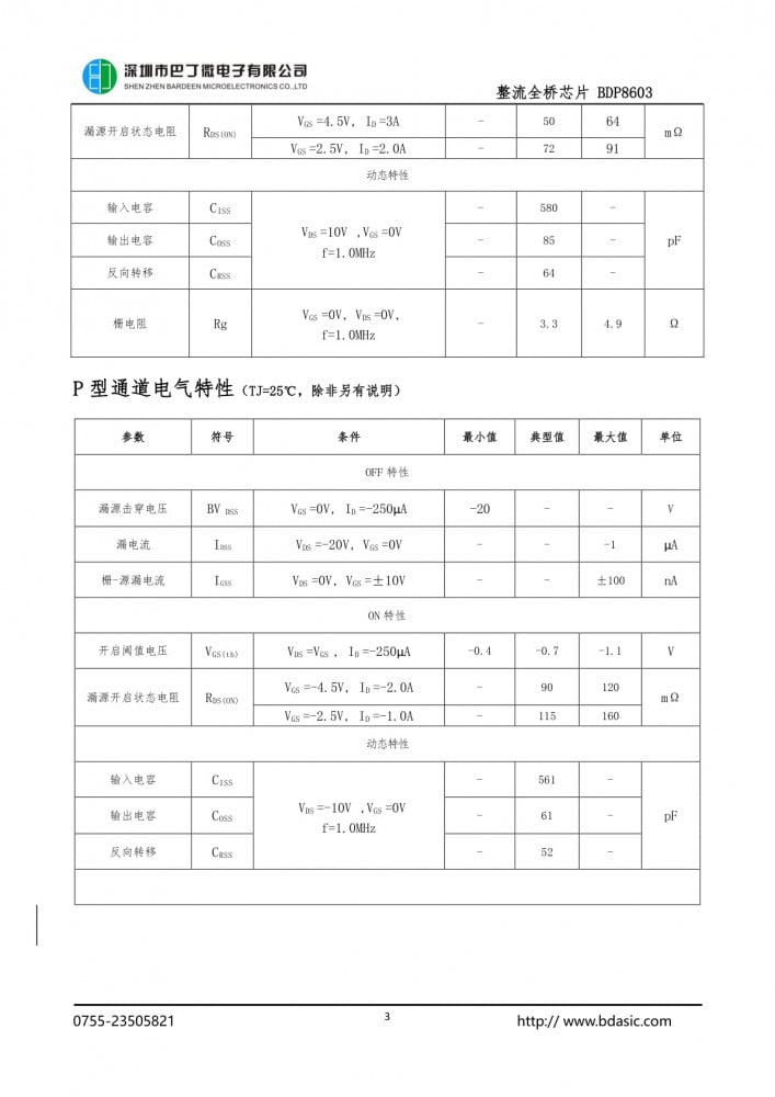 BDP8603 datasheet page 3