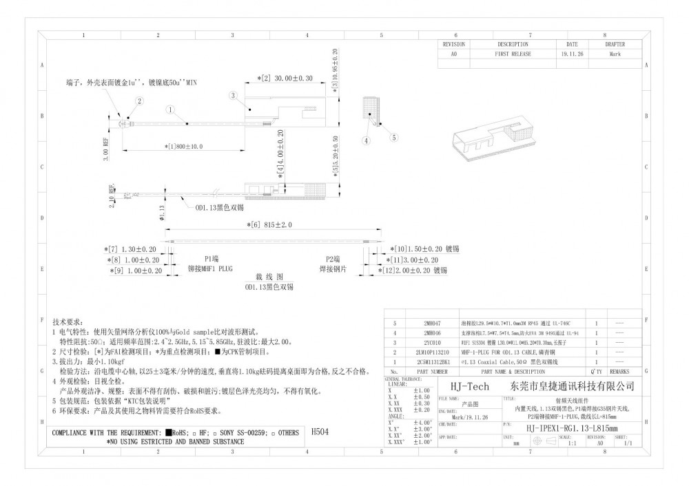 HJ-IPEX1-RG1.13-L815mm product drawing