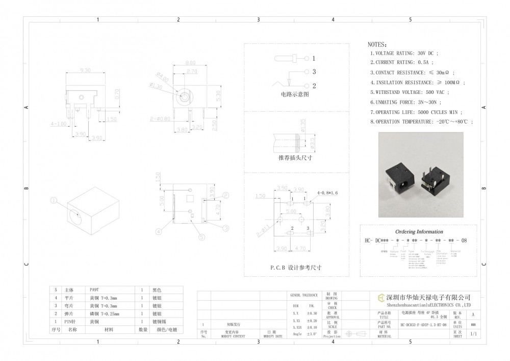 HC-DC033-F-4DIP-1.3-HT-08 technical drawing