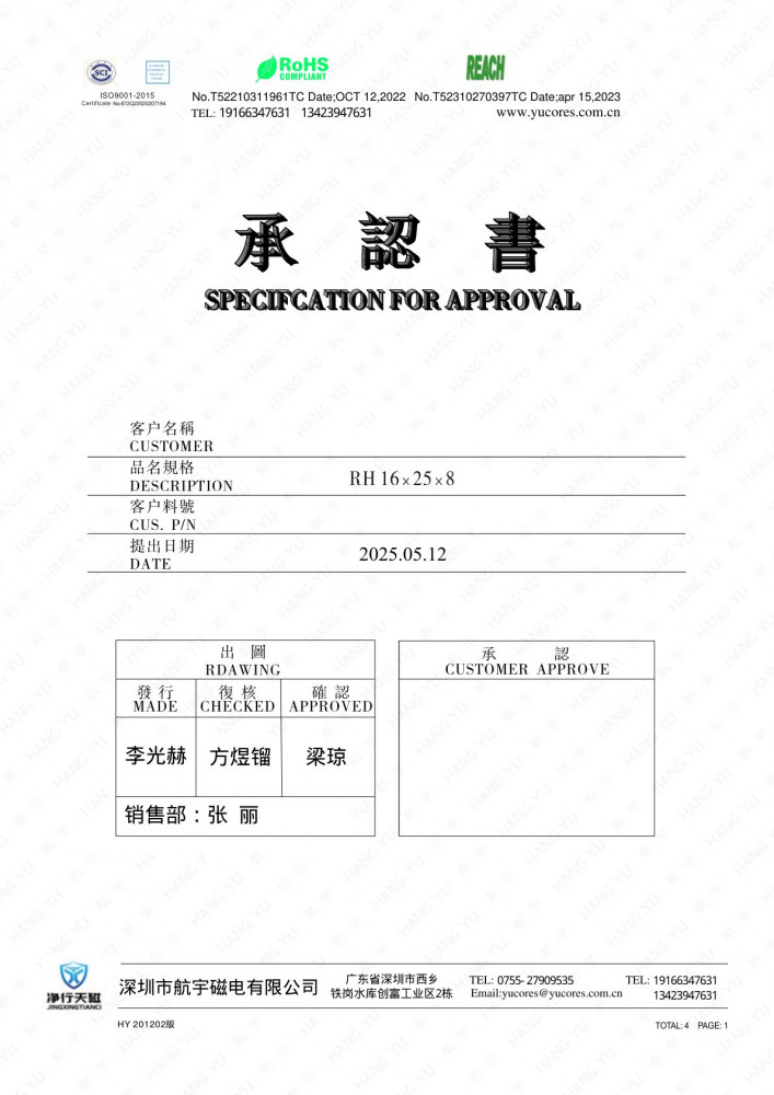 RH16×25×8 specification approval page 1