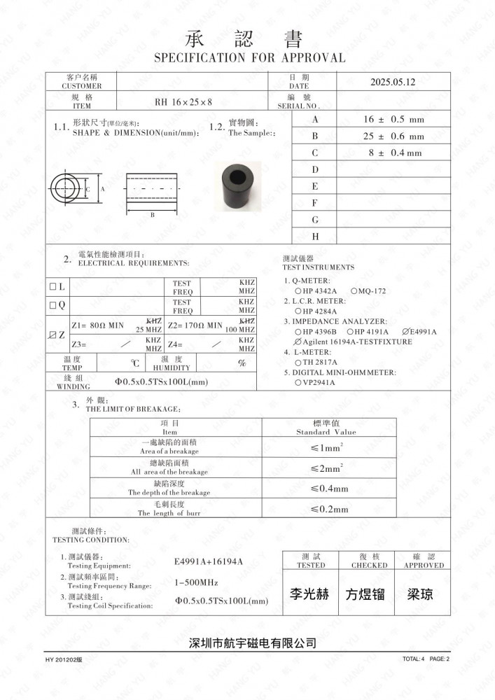 RH16×25×8 inspection data page