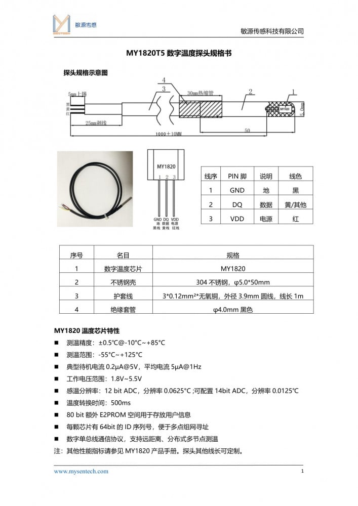 MY1820T5 datasheet page 1