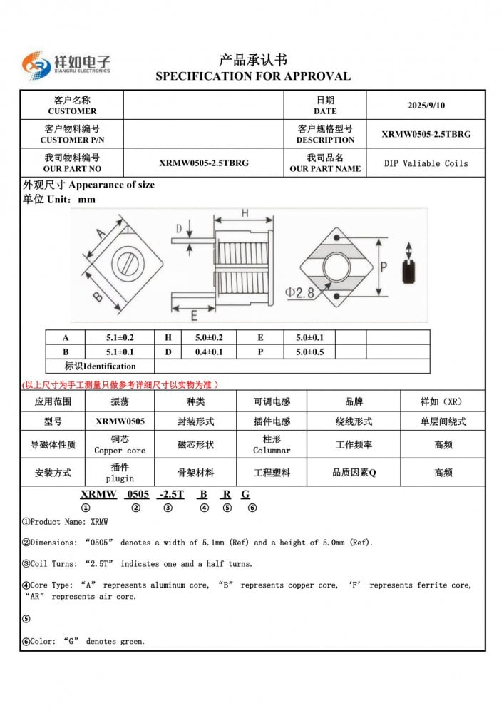 XRMW0505-2.5TBRG approval document page 3