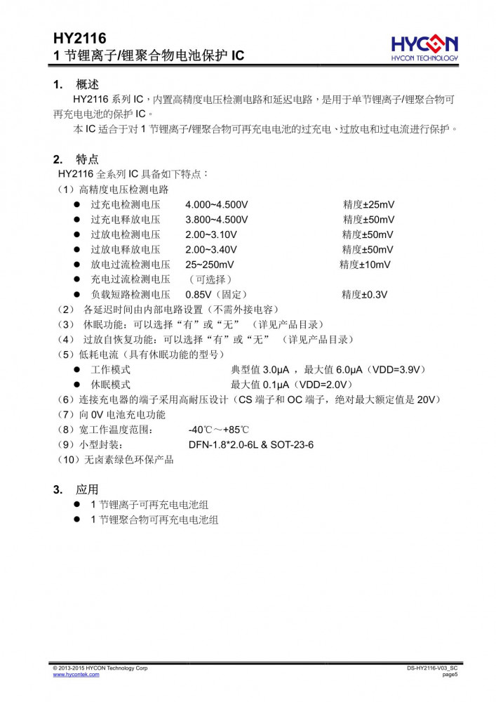 HY2116 datasheet page 5
