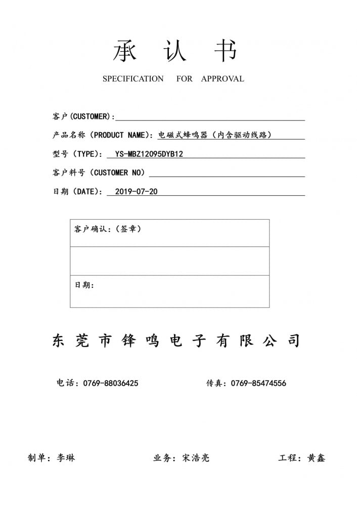 YS-MBZ12095DYB12 specification document page 1