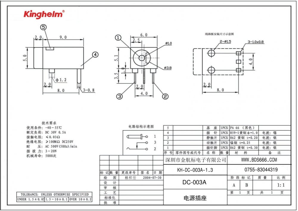 KH-DC-003A-1.3 technical drawing
