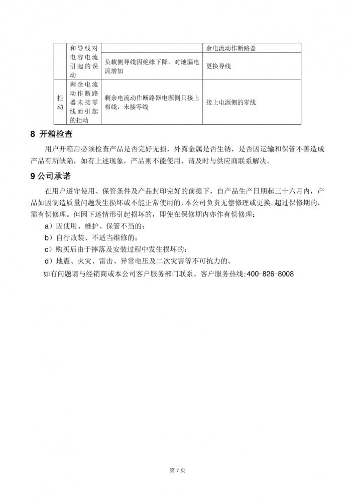 DZ47SLES instruction manual page 10