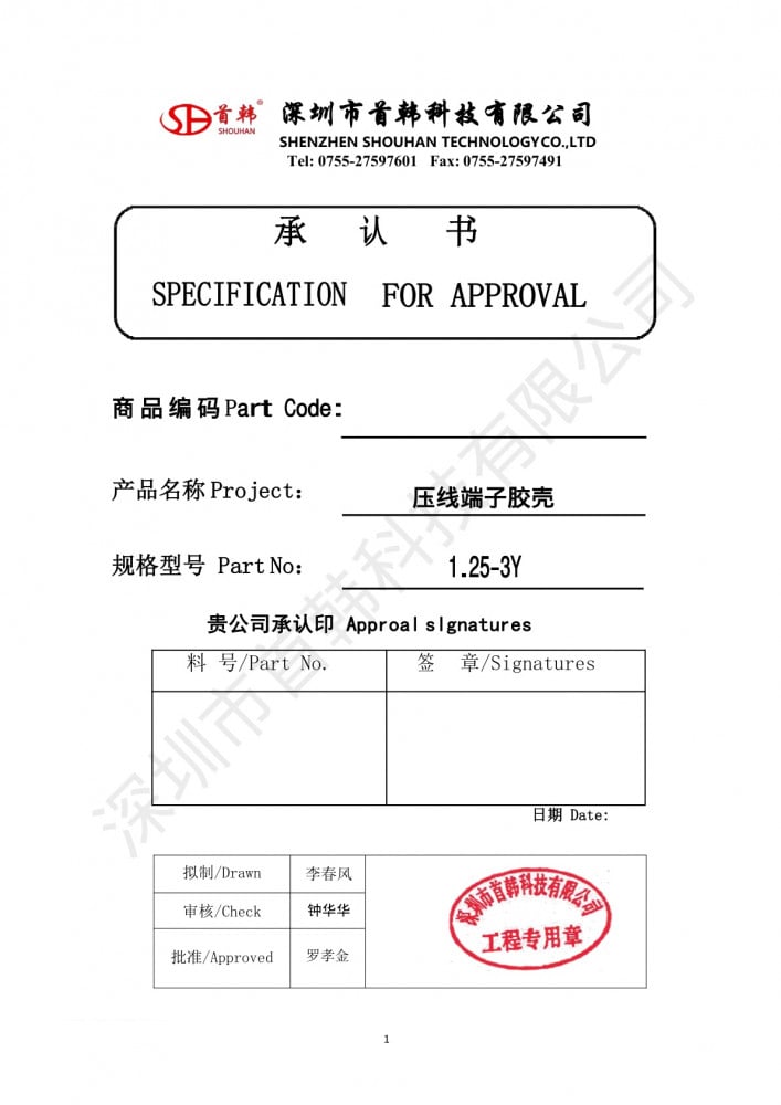 SHOU HAN 1.25-3Y specification page 2
