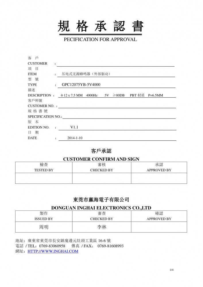 GPC12075YB-5V approval specification page 1