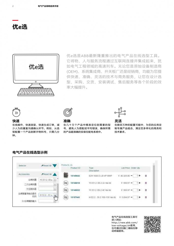ABB document page 2