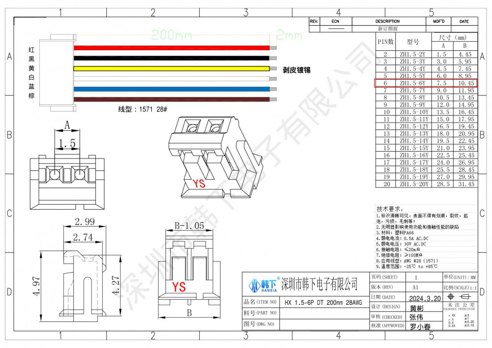HX 1.5-6P DT 200mm 28AWG technical document image
