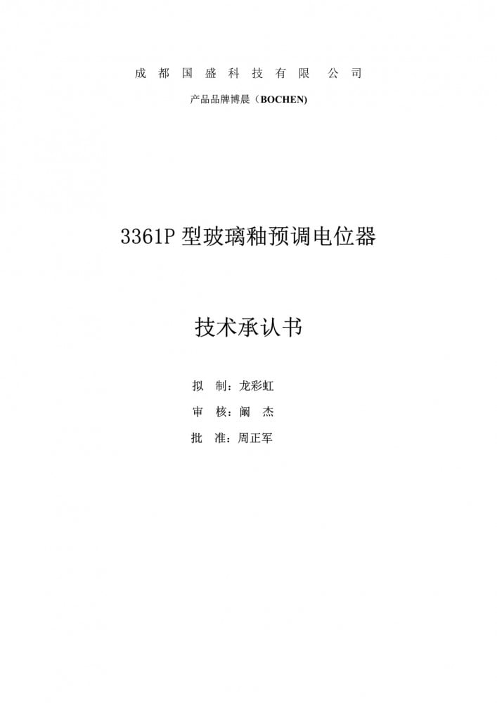 BOCHEN 3361P technical document page 1