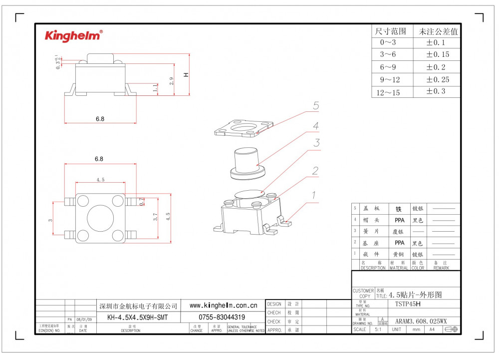 KH-4.5X4.5X9H-SMT technical drawing preview