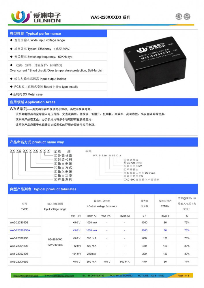 WA5-220S05D3A technical document page 1