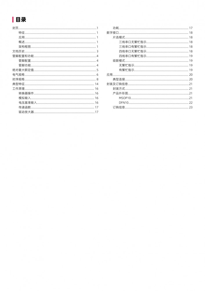 CM2220 datasheet page 2