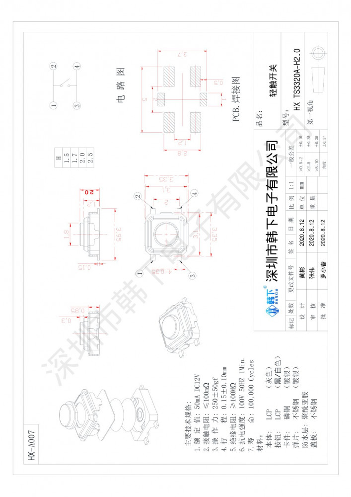 HX TS3320A-H2.0 specification page 1