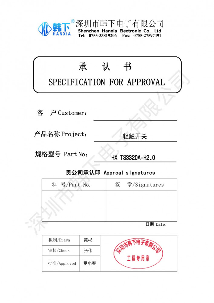 HX TS3320A-H2.0 specification page 2