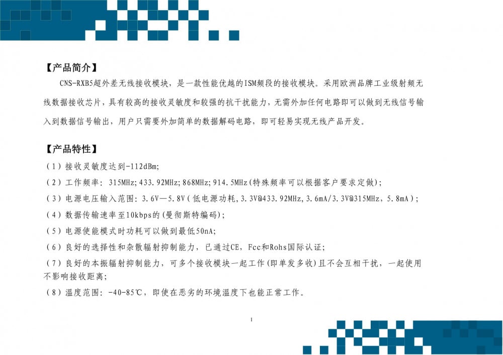 CNS-RXB5 datasheet page 3