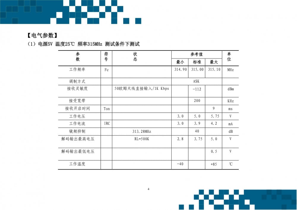 CNS-RXB5 datasheet page 6
