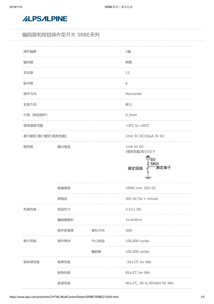 SRBE210200 technical document page 1