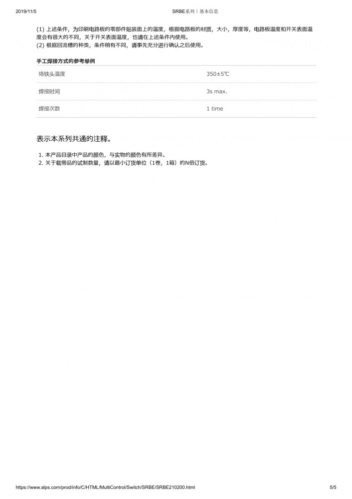SRBE210200 technical document page 5
