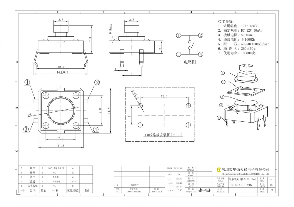 HCTL TC-1212-7.3-260G product drawing