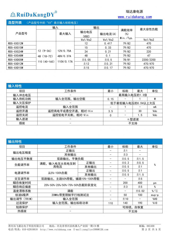 RD5 series datasheet page 2