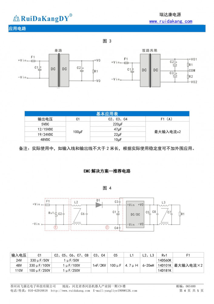 RD5 series datasheet page 4