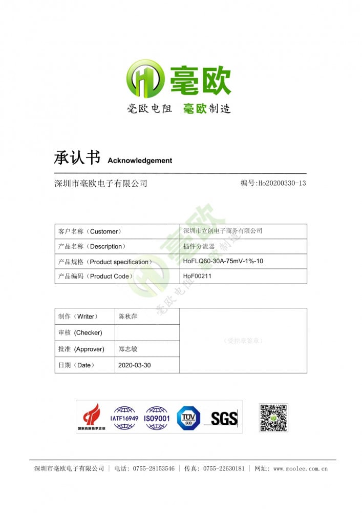HoFLQ60-30A-75mV-1%-10 technical document page 1