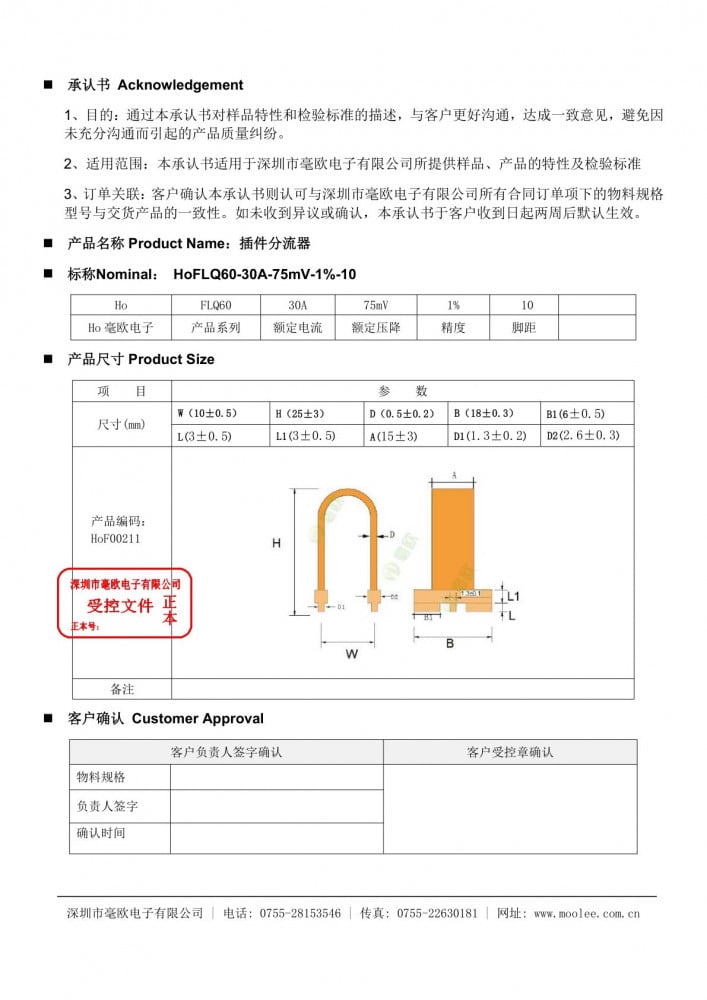 HoFLQ60-30A-75mV-1%-10 technical document page 2