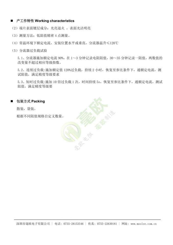 HoFLQ60-30A-75mV-1%-10 technical document page 4