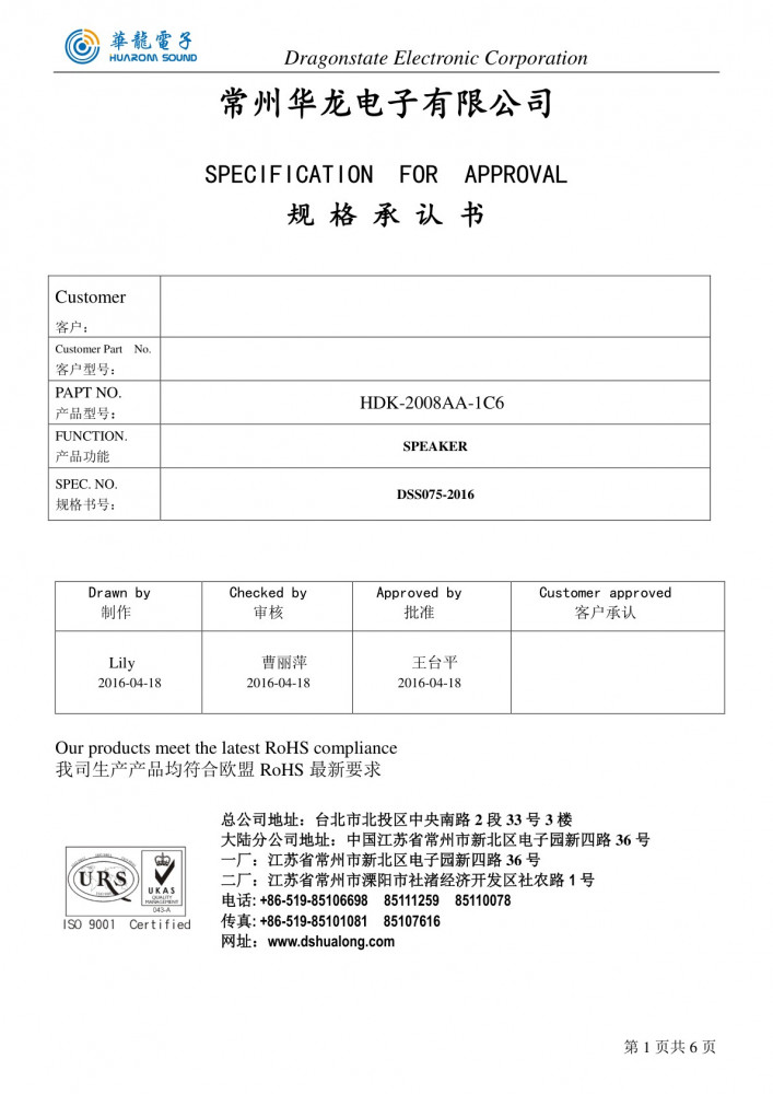 HDK-2008AA-1C6 approval specification page 1