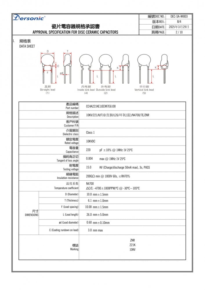 Dersonic approval specification page 3
