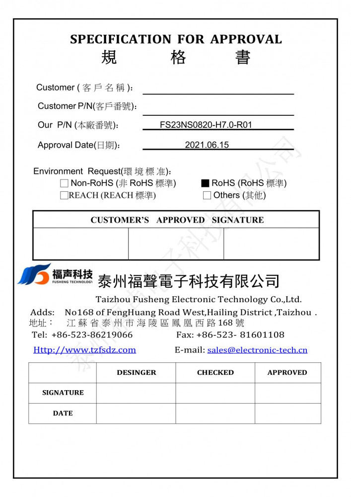 FS23NS0820-H7.0-R01 approval specification page 1