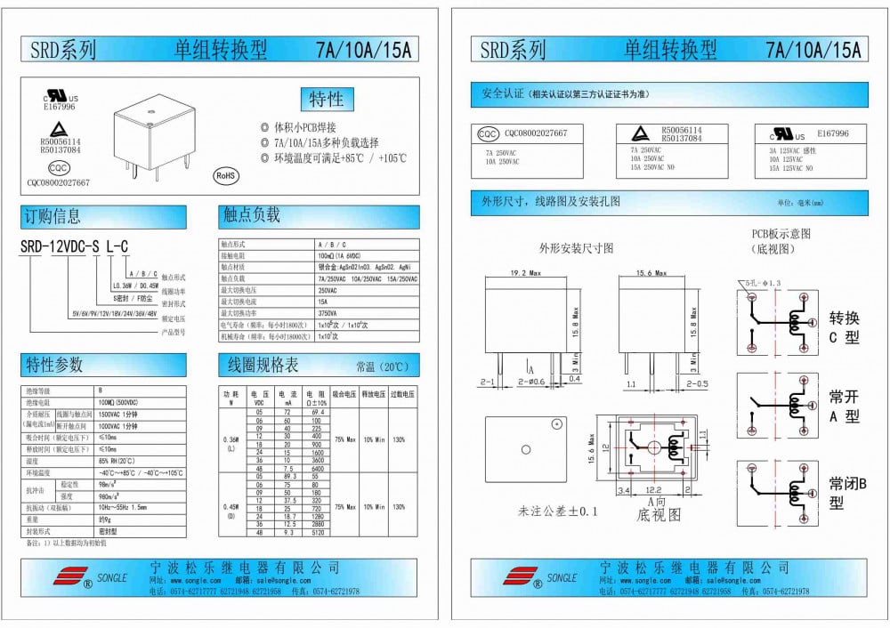 SRD series relay datasheet page